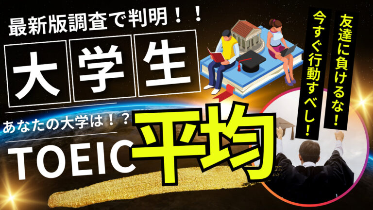 toeic es 低くても書く – es toeic 何点から – THOM