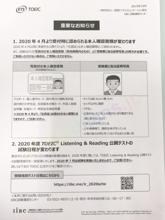 【第246回】TOEIC公開テスト速報！感想・難易度及び結果発表！！【2019年12月15日実施】 | EARTHIANS JOURNAL