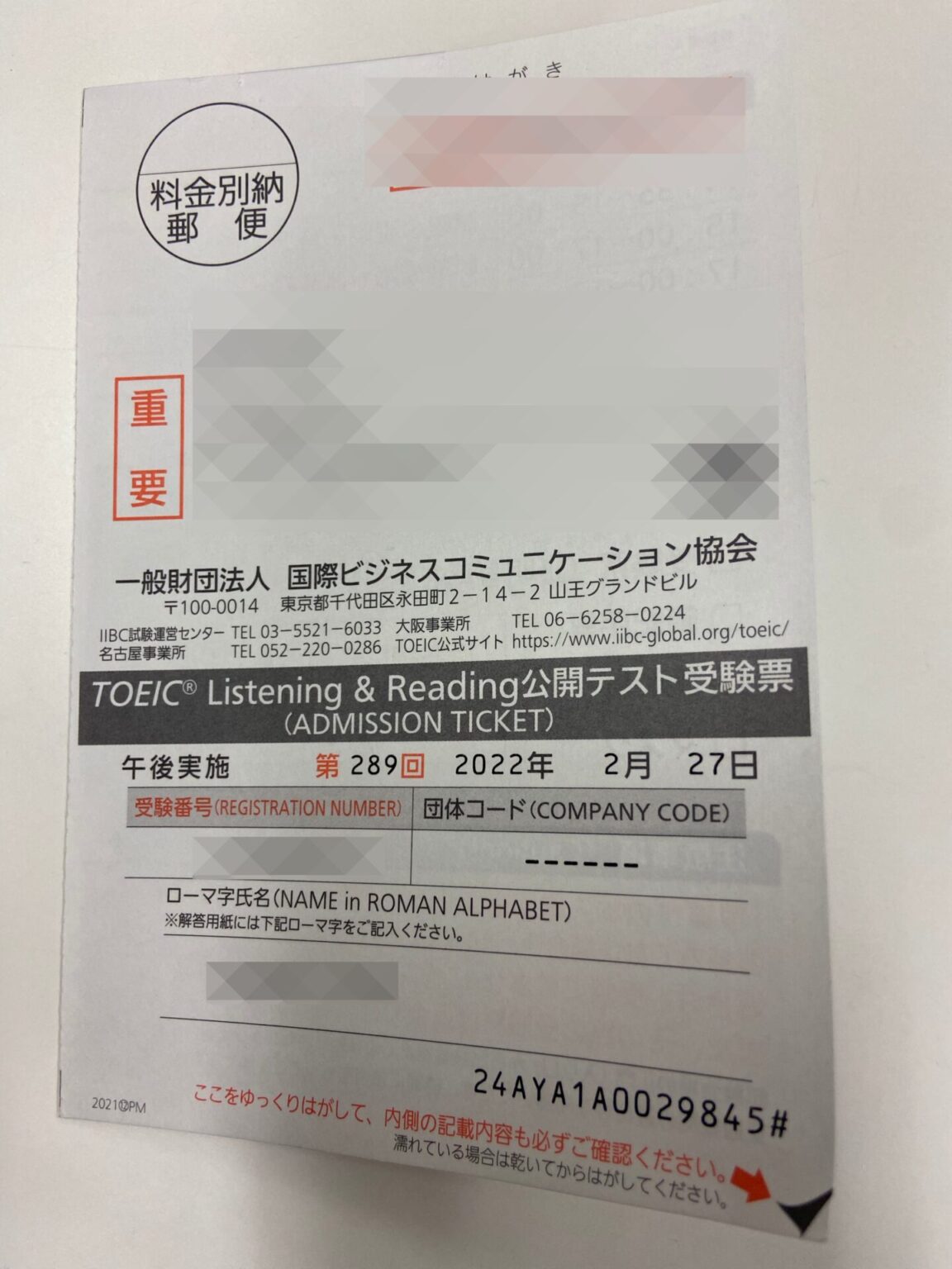 【第289回】TOEIC公開テスト速報！感想・難易度及び結果発表！！【2022年2月27日実施】 | EARTHIANS JOURNAL