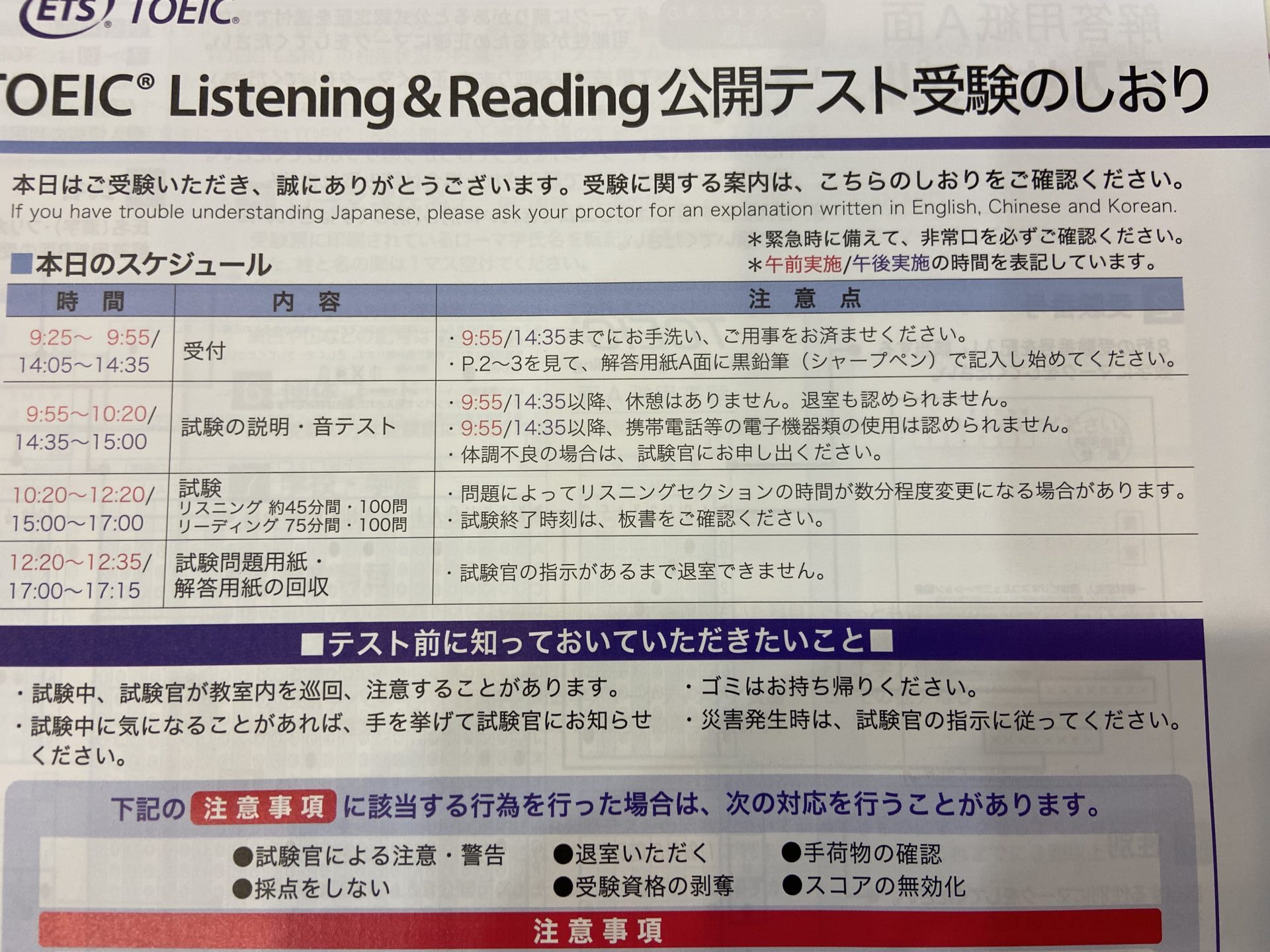TOEIC解答用紙＆問題冊子の氏名の記入はいつ！？【配られたらすぐ記入してOKです】 | EARTHIANS JOURNAL