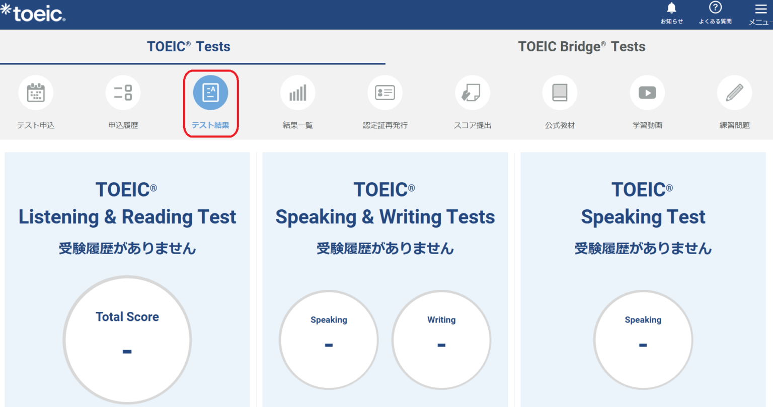 【2025年版】TOEICの試験日程と結果発表日まとめ！オンラインで郵送を待たずに結果を確認する方法も紹介します | EARTHIANS JOURNAL